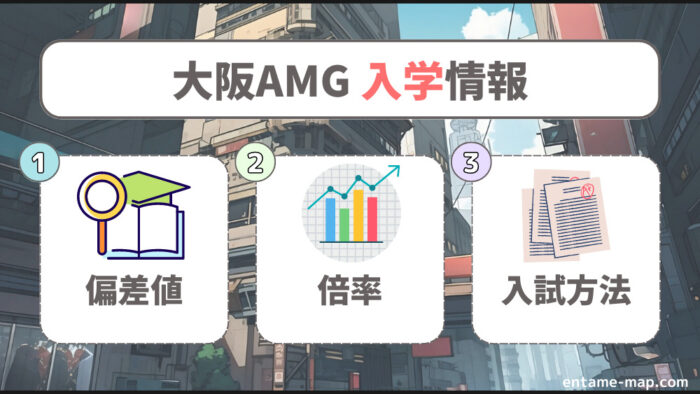 大阪アミューズメントメディア専門学校のやばい評判を調査｜学費も含め解説 | エンタメMAP