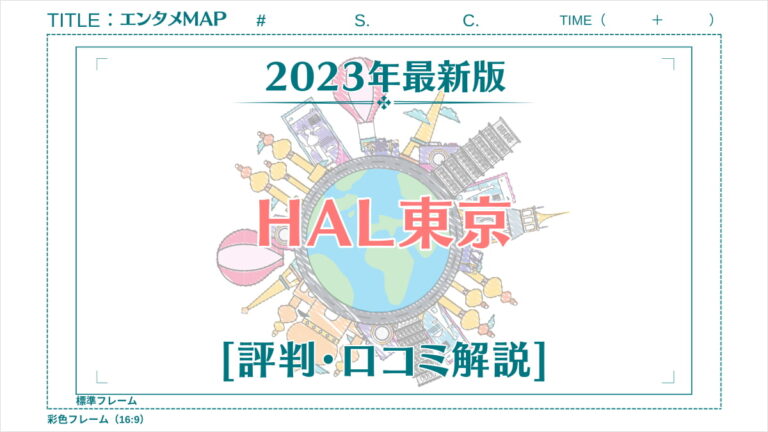 HAL東京の授業は厳しい？口コミ評判の真相と特徴を徹底解説 | エンタメMAP